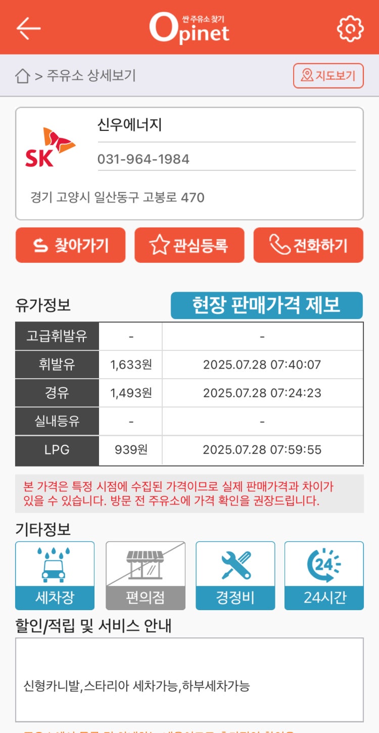 sk LPG 직영주유소 찾기및 구별법 : 지식iN