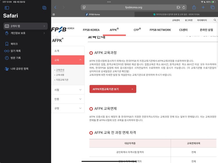 afpk 지금 접수가능한가요?? : 지식iN