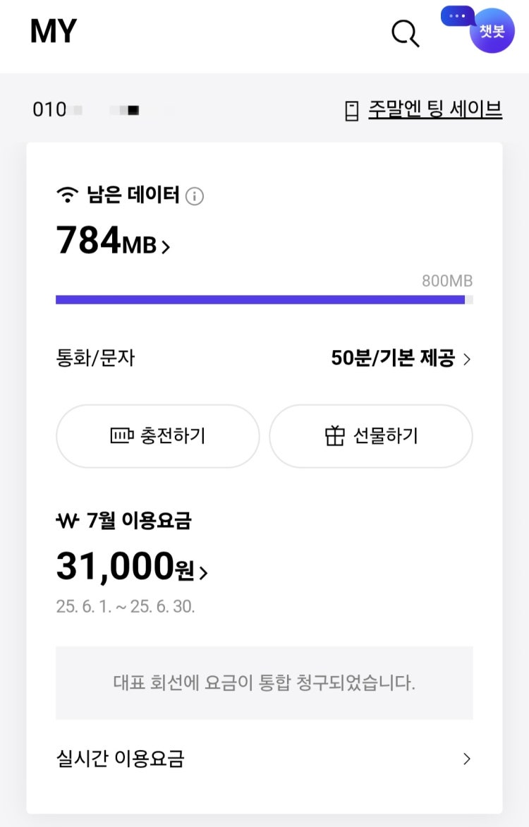 SK 텔레콤 데이터 50GB 왜 안주나요? : 지식iN