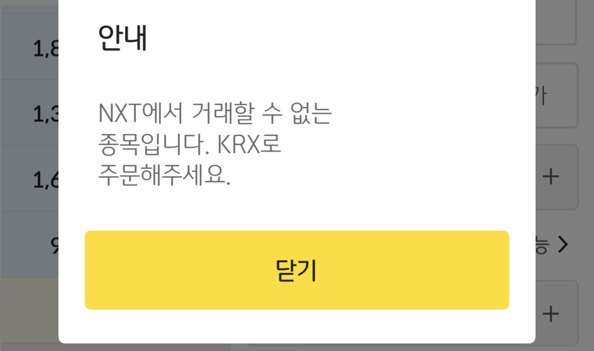 주식 nxt 를 krx로 거래하는법 : 네이버 지식iN