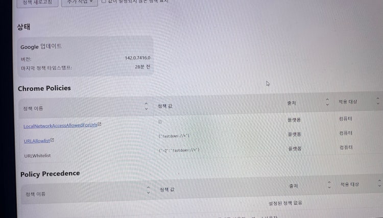 크롬, 엣지 조직에서 관리하는 브라우저 해제 어떻게 하나요? : 네이버 지식iN