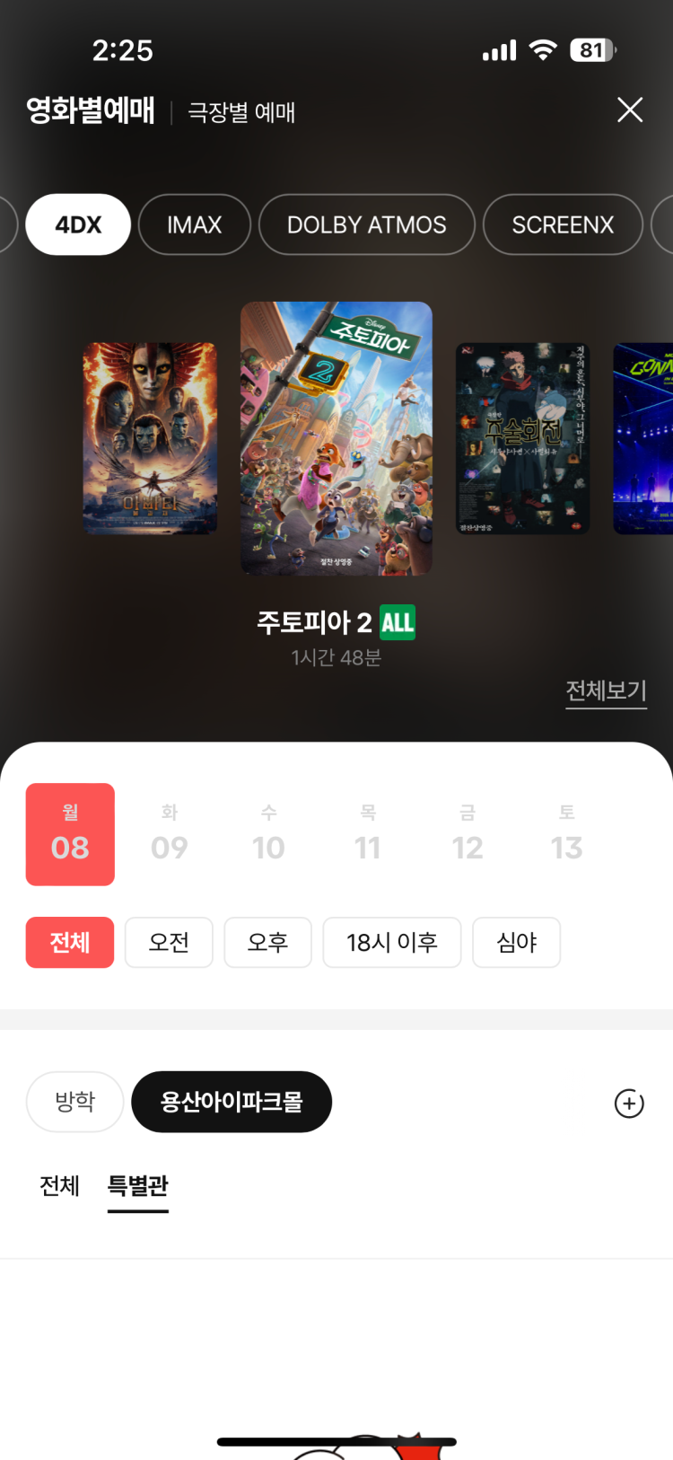 주토피아2 4DX : 지식iN