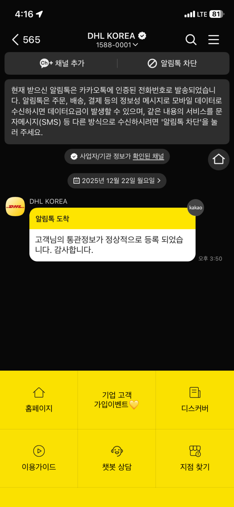 DHL 통관정보 알림톡 : 지식iN